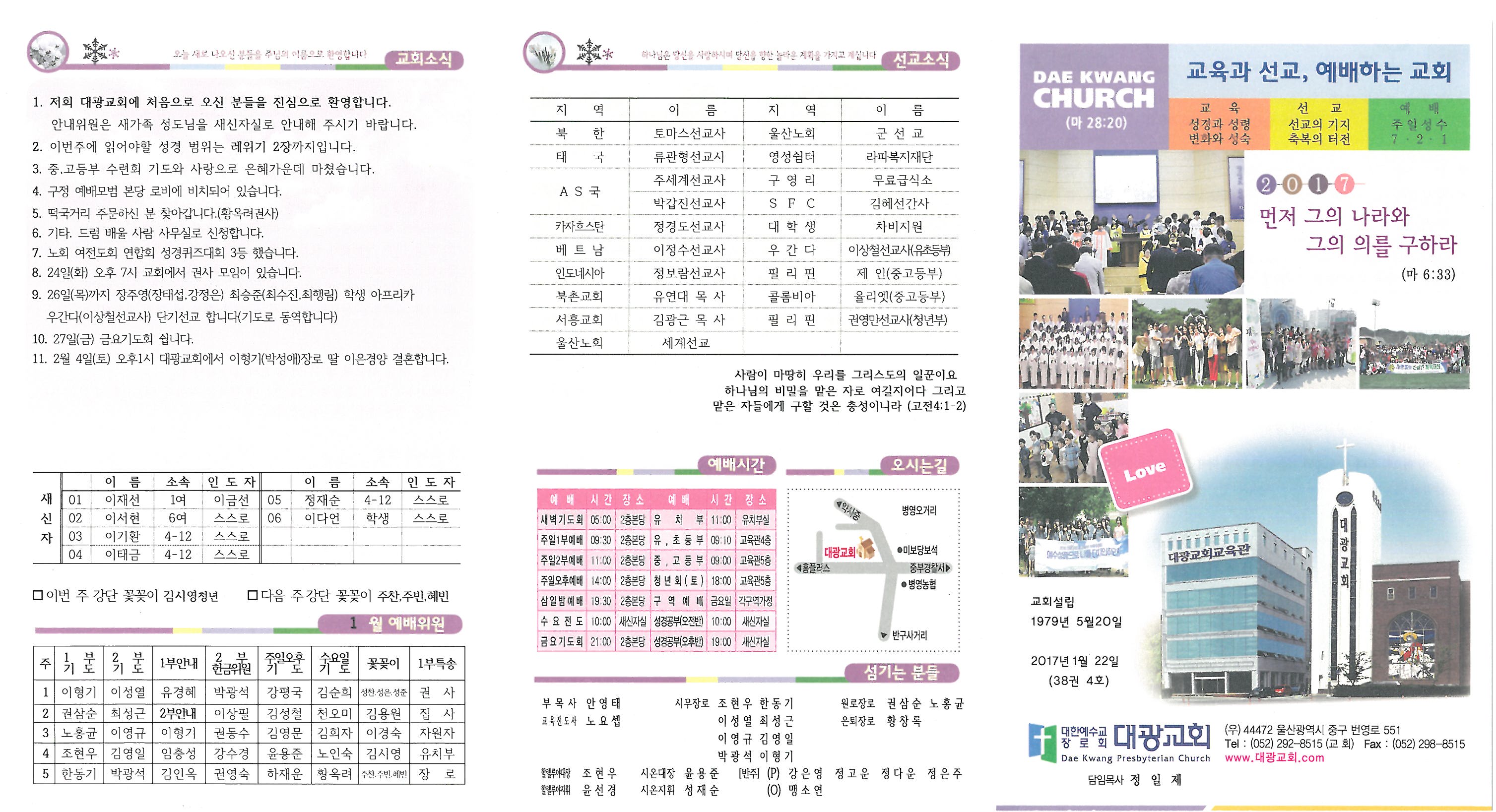 대광교회